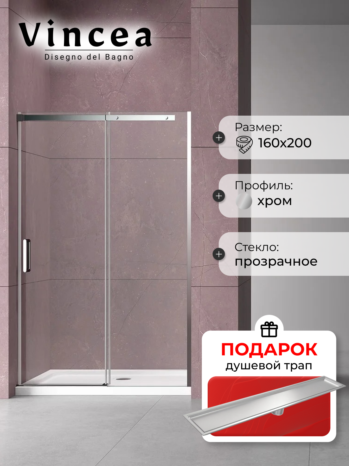 Душевая дверь в нишу Vincea Dice VDS-4D160CL 160 см, профиль хром, в подарок трап на 60 см с сухим затвором под плитку сталь VDS-4D160CL+EN7040736