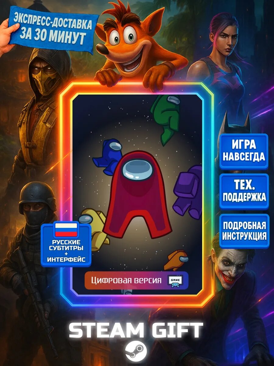 Among Us Steam для PC | Казуальные игры | русские субтитры и интерфейс | Цифровая версия