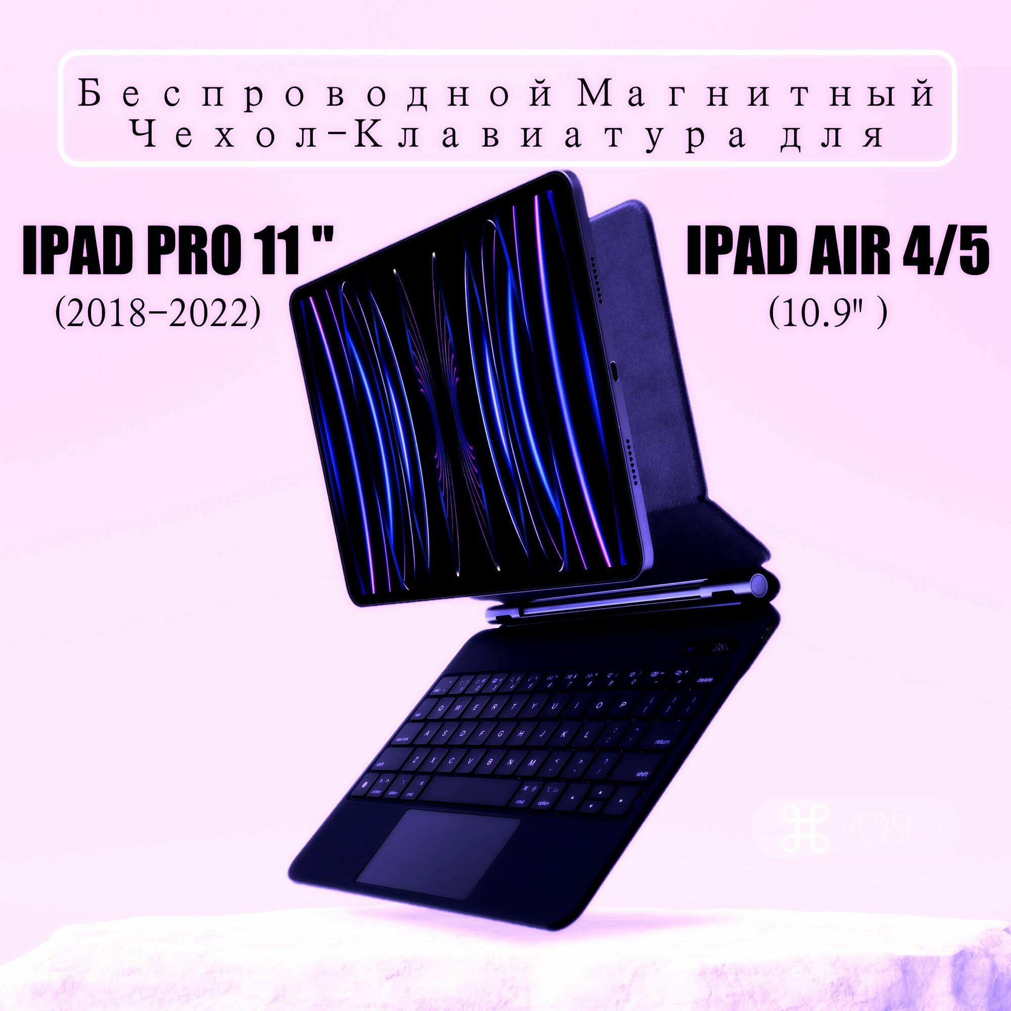Магнитный чехол-клавиатура для iPad Pro 11" (2018-2022) iPad Air 4/5, Air 11'(2024) Magic Keyboard английская раскладка