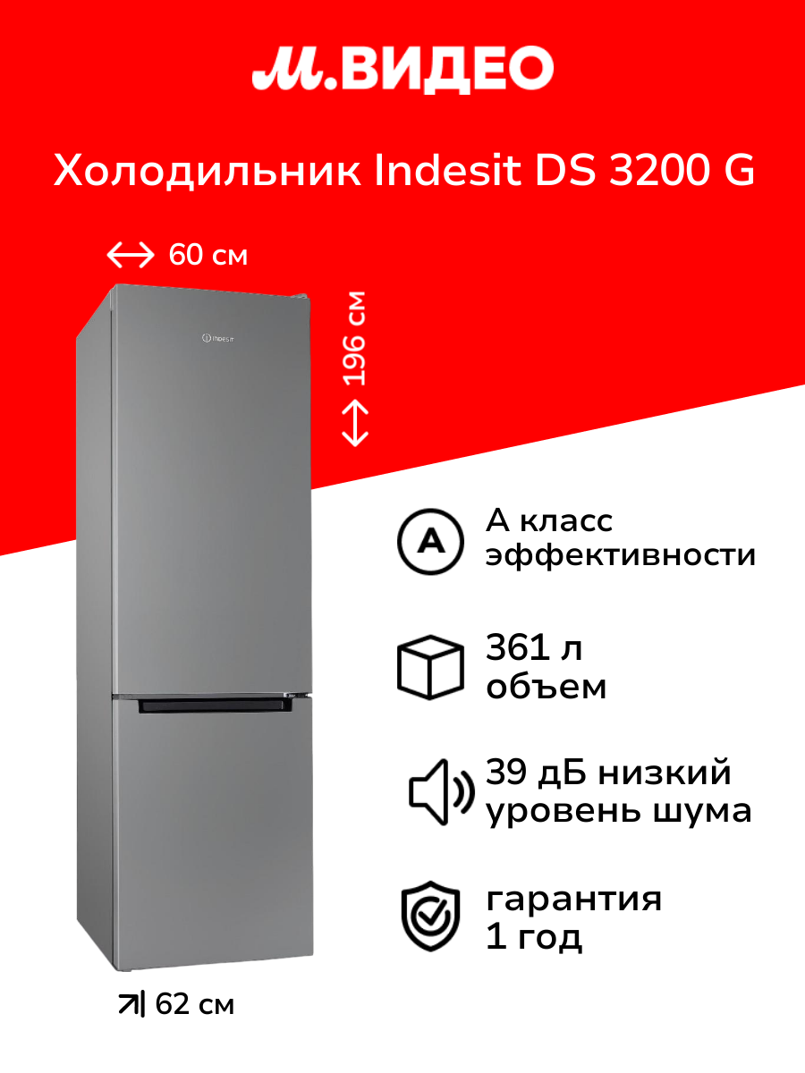 Холодильник Indesit DS 3200 G