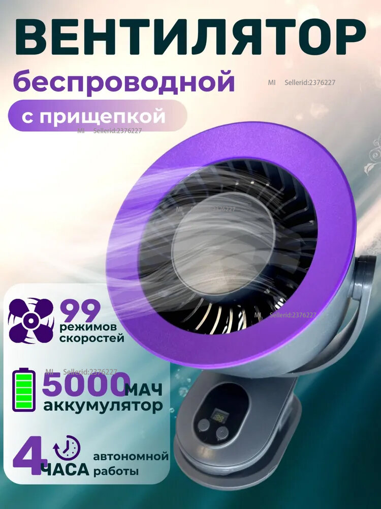 Портативный вентилятор бесшумный настольный на аккумуляторе с прищепкой, с зарядкой TYPE-C
