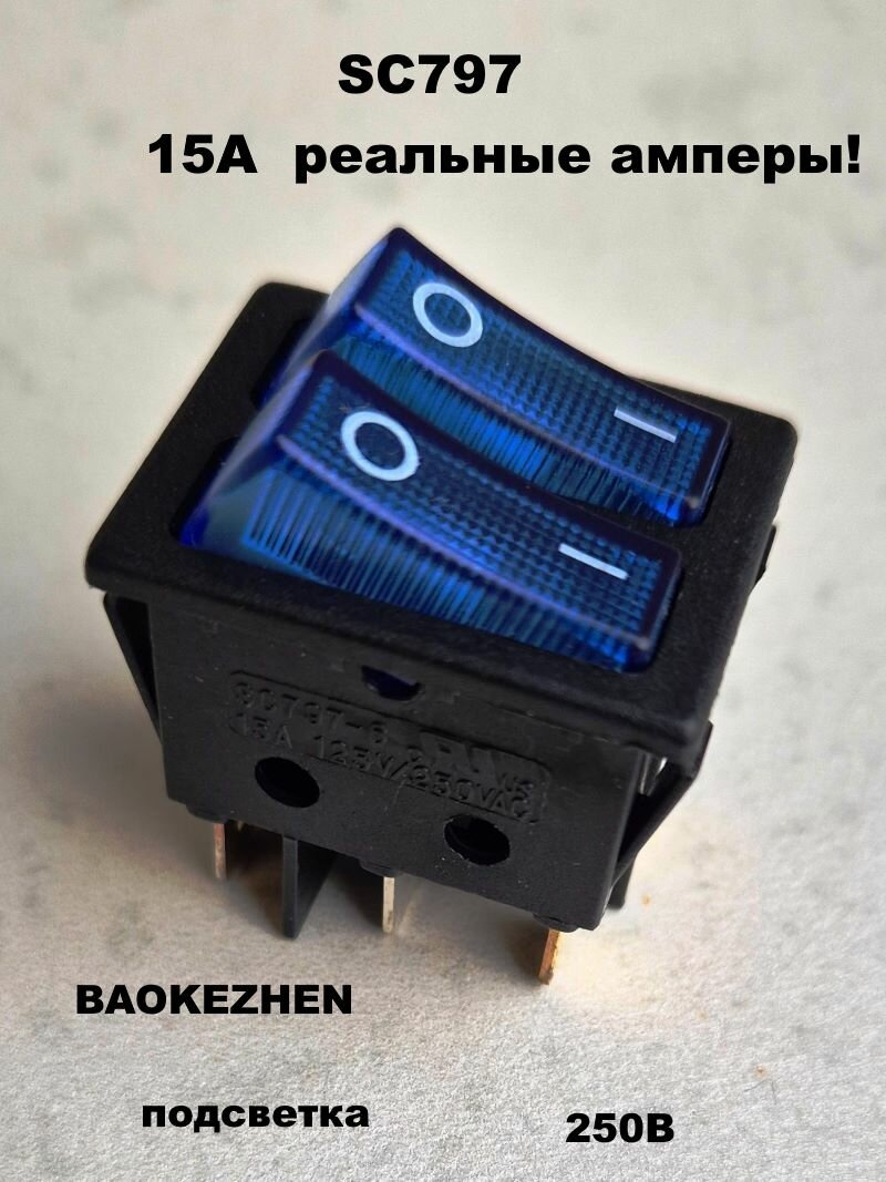 Выключатель SC797 2 клавиши 250VAC синий - 1 шт.