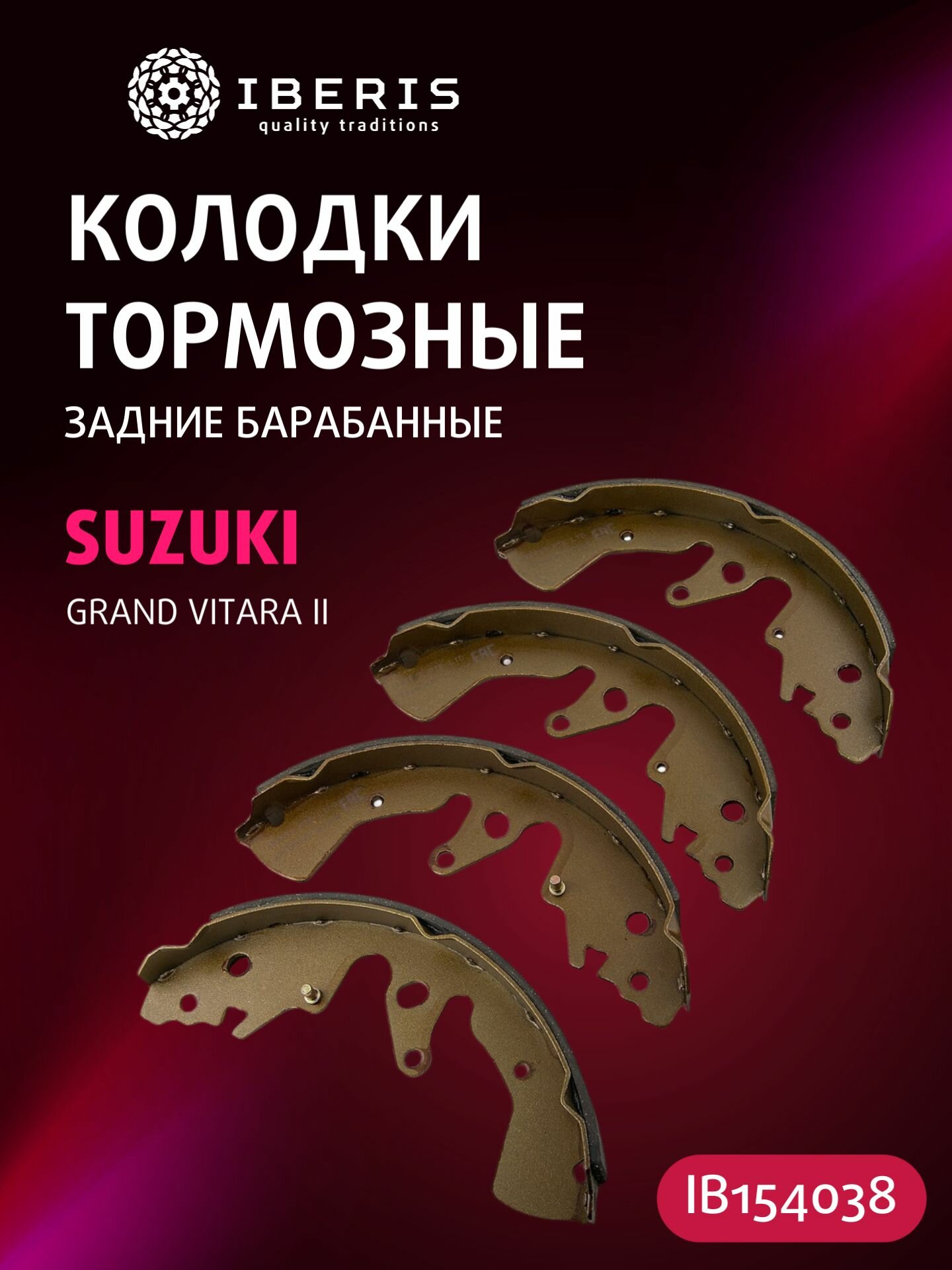 Колодки тормозные барабанные SUZUKI GRAND VITARA II (JT, TE, TD) -15