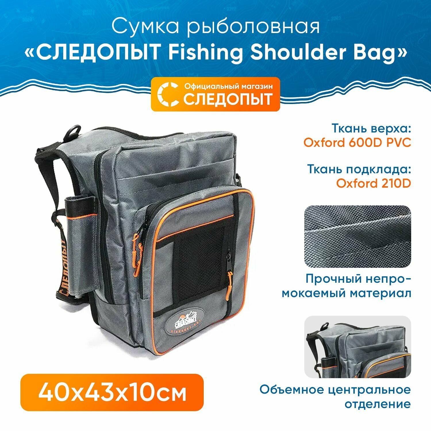 Рыболовная сумка Следопыт "Fishing Shoulder Bag", серый меланж, водонепроницаемая