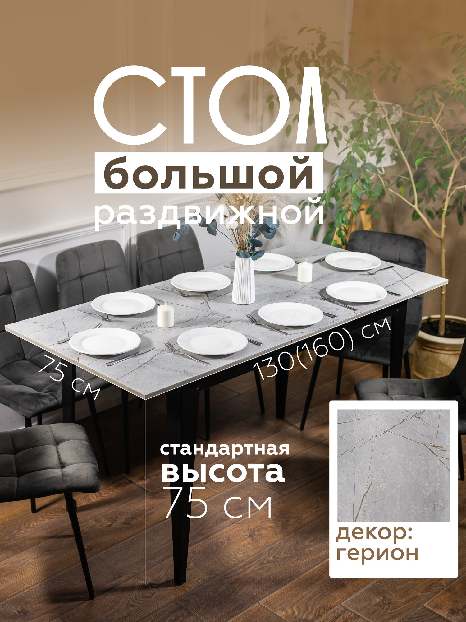 Стол кухонный раздвижной Donini Grande 75 Герион. Стол обеденный раздвижной / раскладной. Кухонный стол большой.