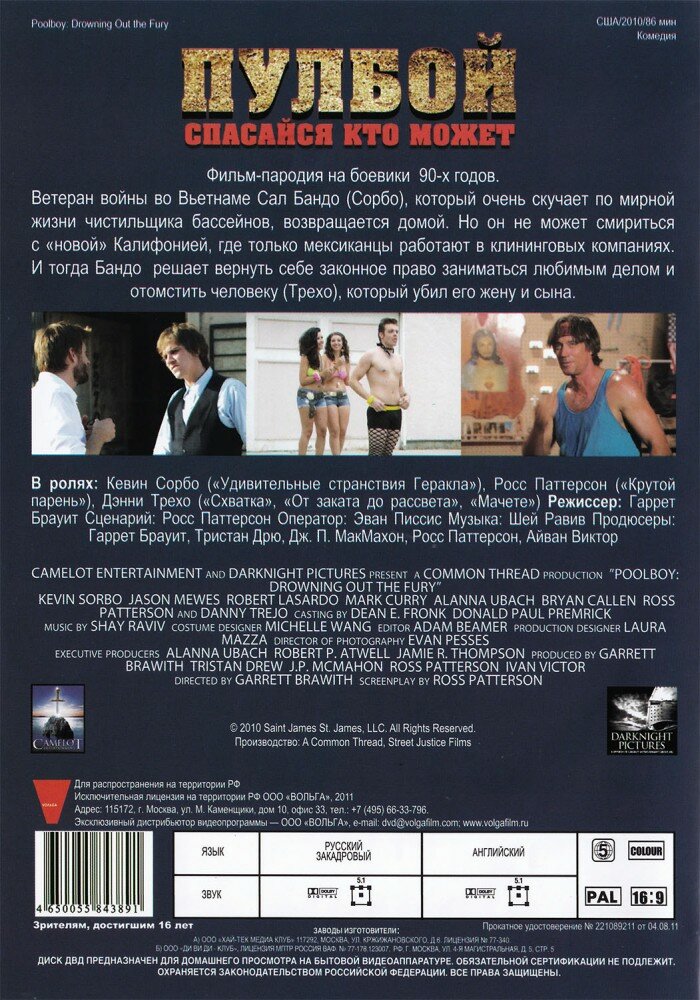 Пулбой. Спасайся кто может (DVD) (2010 год, ДВД диск, DVD Box)