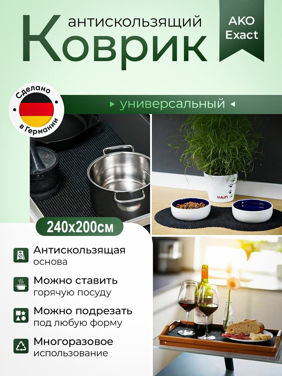 Коврик для полок Exact черный 240х200см универсальный антискользящий