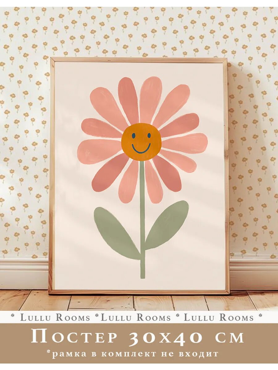 Постер для детской 30х40 см