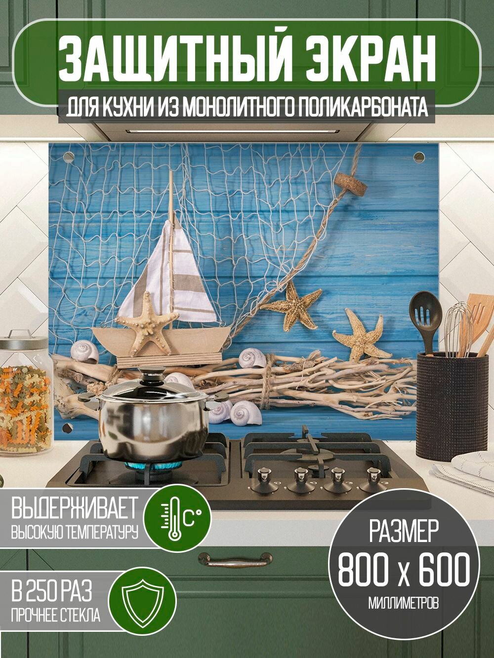 Защитный экран для кухни 800 х 600 х 3 мм "Море" с фотопечатью, акриловое стекло на кухню для защиты фартука, монолитный поликарбонат, 005