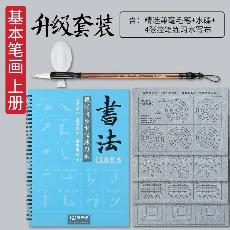 Набор для каллиграфии "Базовый набор для улучшения обводки", с кисточкой, тетрадью и подставкой для воды