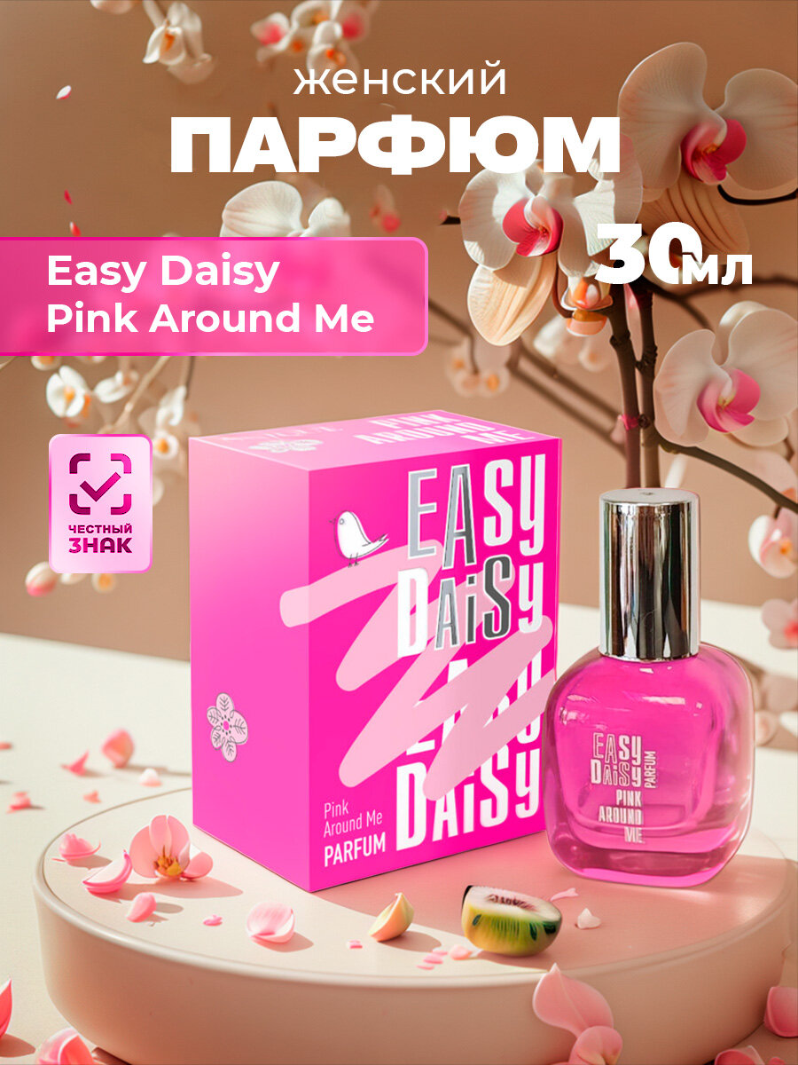 Духи женские стойкие Art Parfum Easy Daisy Pink Around Me 30мл