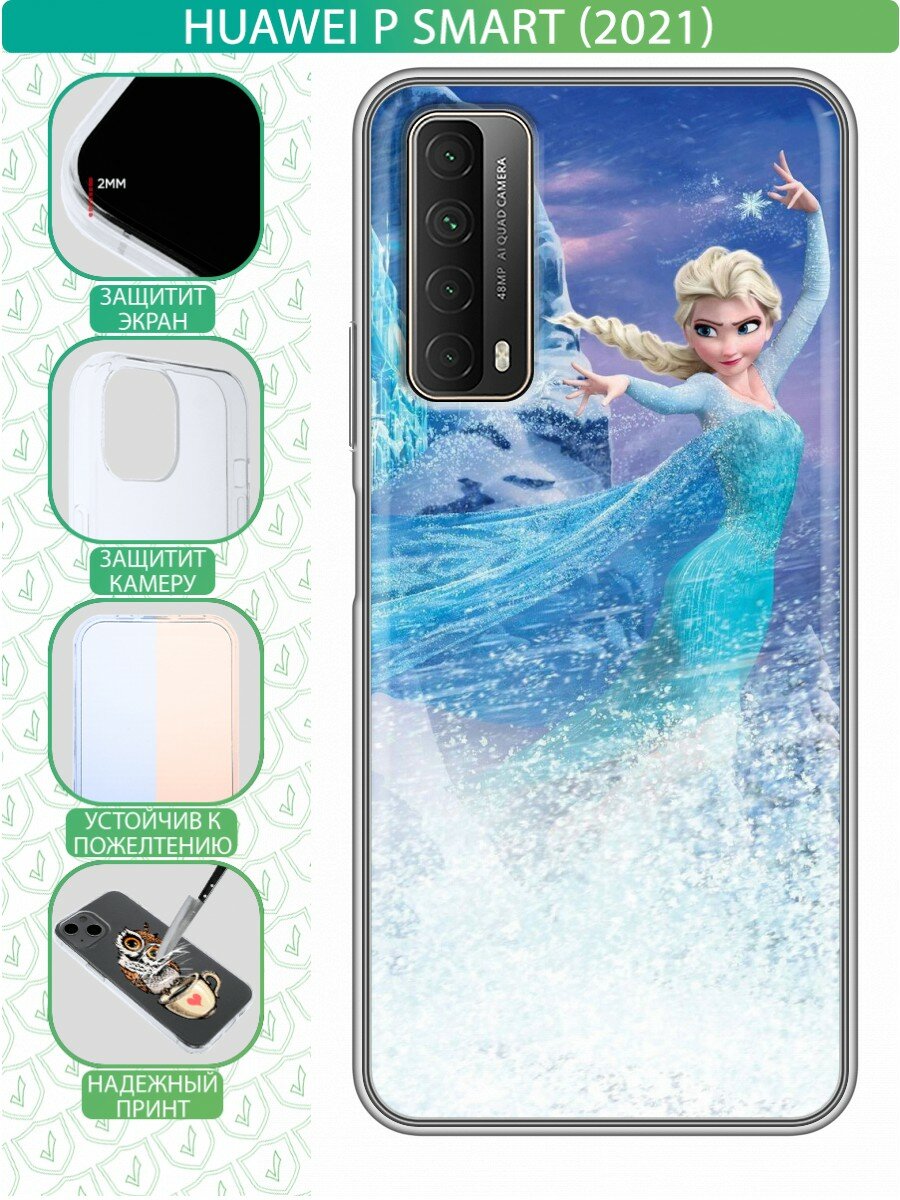 Чехол для Huawei P Smart (2021) с принтом холодное сердце эльза для девочек (Хуавей П Смарт 2021)