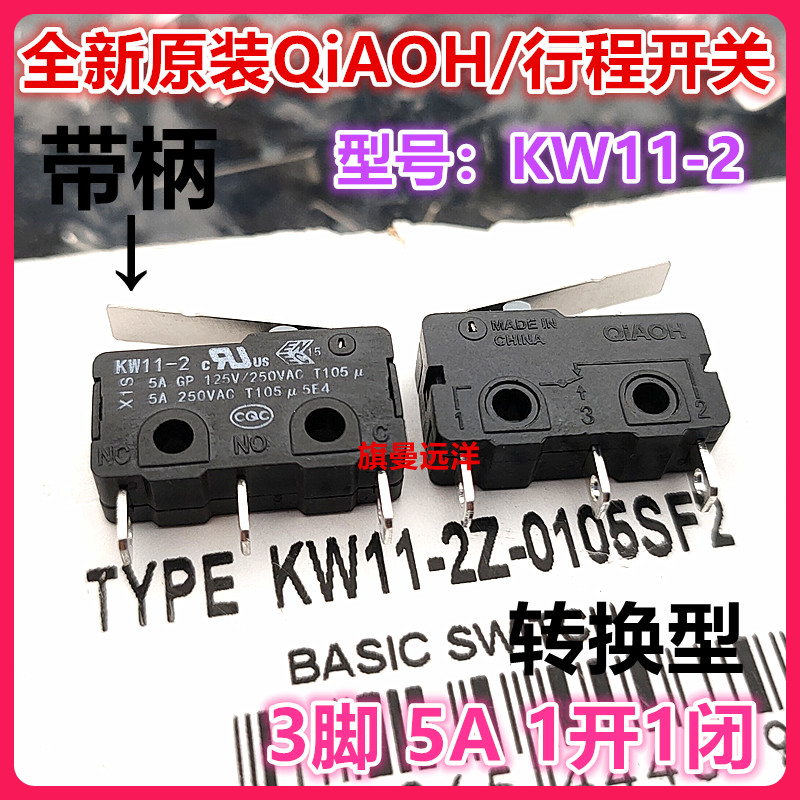 5шт KW11-2 travel limit switch with handle 5A 250VAC 3-pin 1-on/off conversion