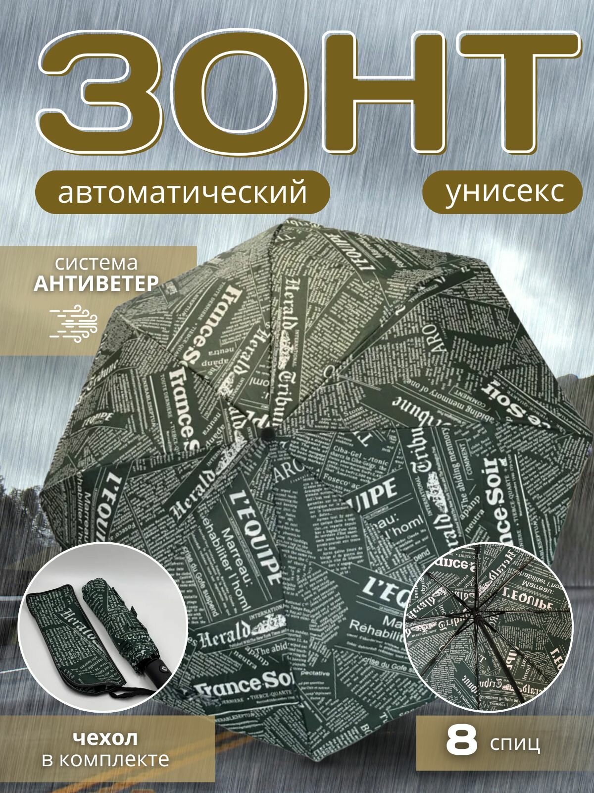 Мини-зонт