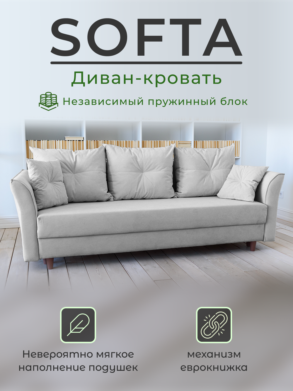 Диван-кровать Omela Softa НПБ, VITA 12, микровелюр, еврокнижка, 230×80×100 см, светло-серый