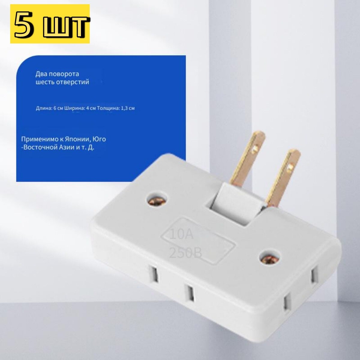 5 шт, Ротационный штекер конвертер, русский с разъемом USB адаптера