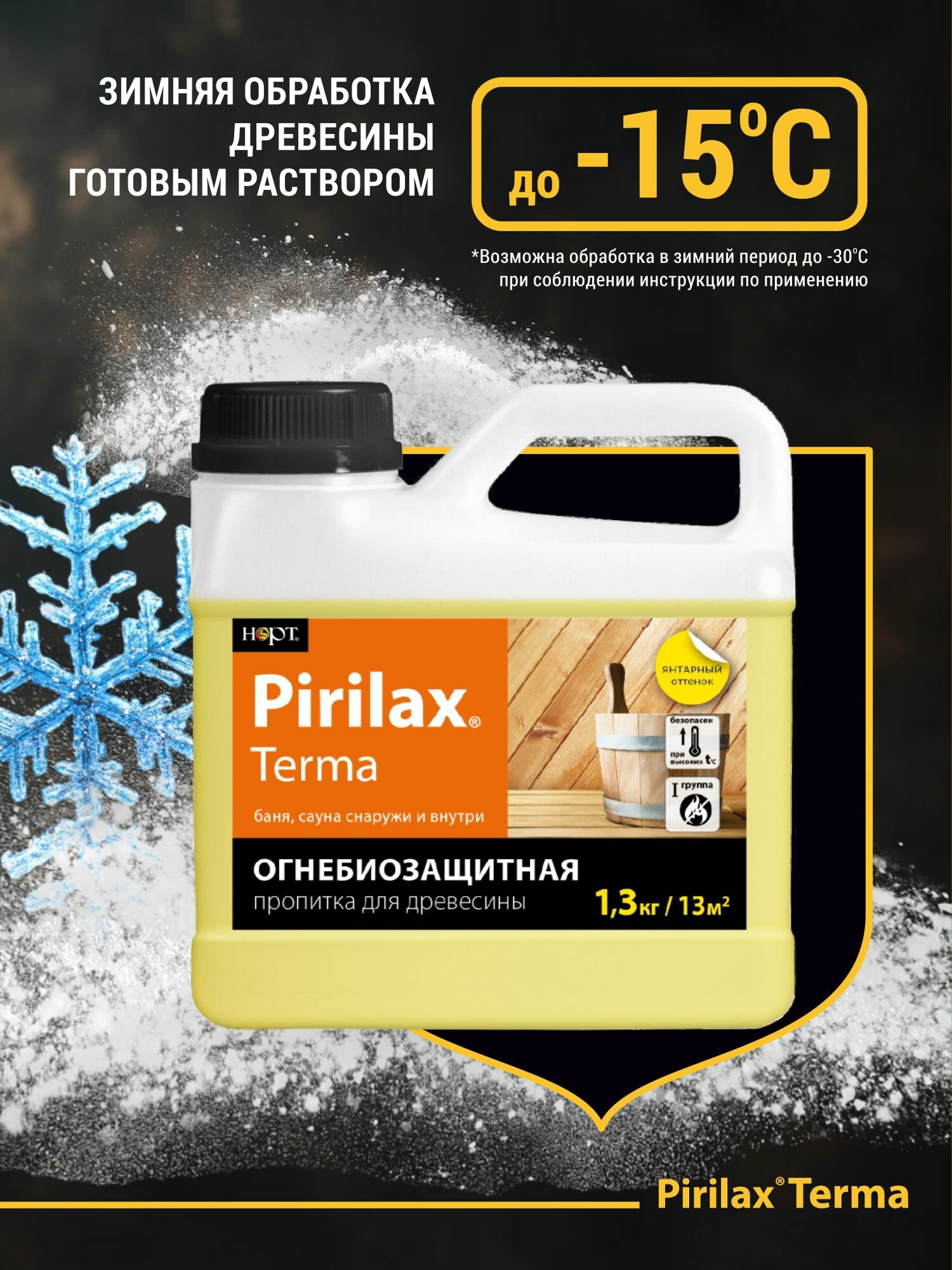 Огнебиозащитная пропитка для дерева Пирилакс-Терма, 1,3кг