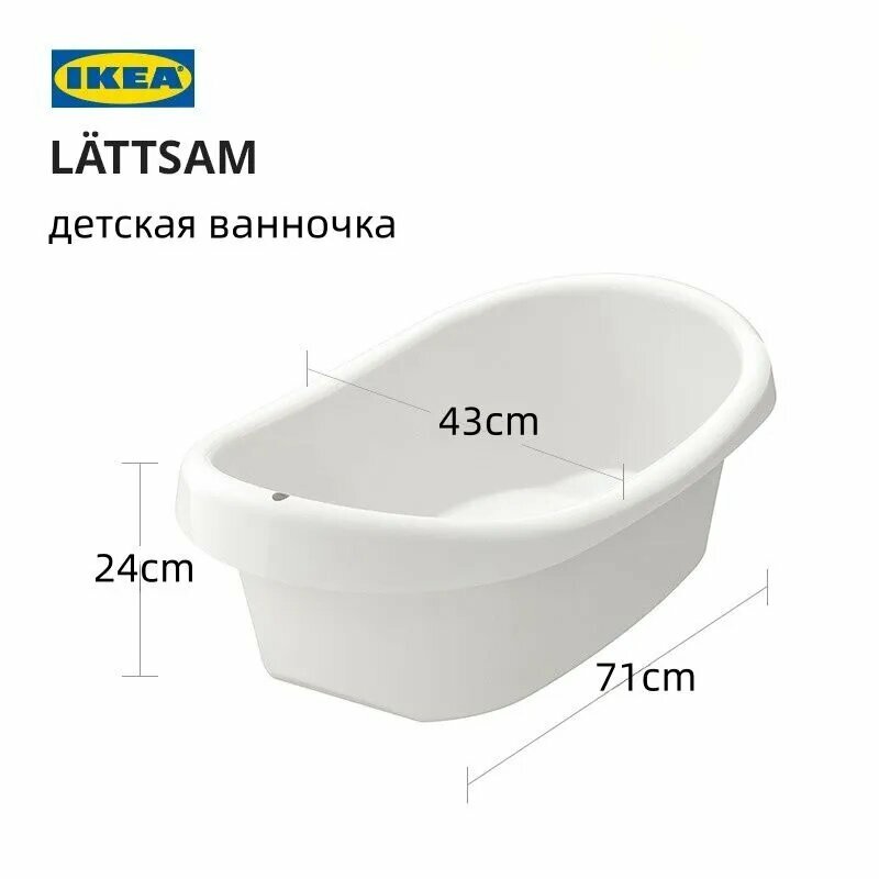 IKEA Детская ванна