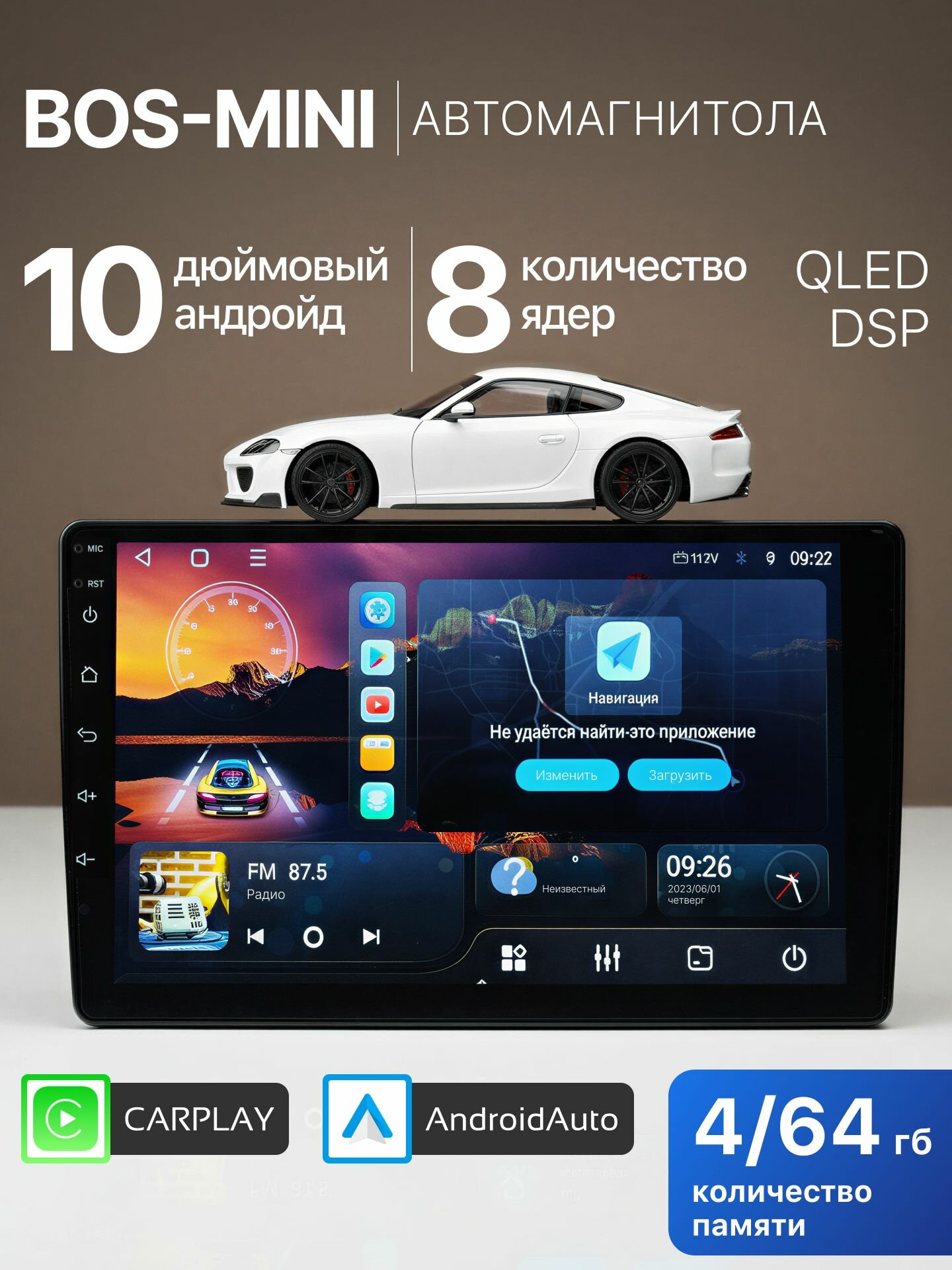 Автомагнитола, 2 Din, Bos-Mini, 10 дюймов, 4/64, 8 ядер