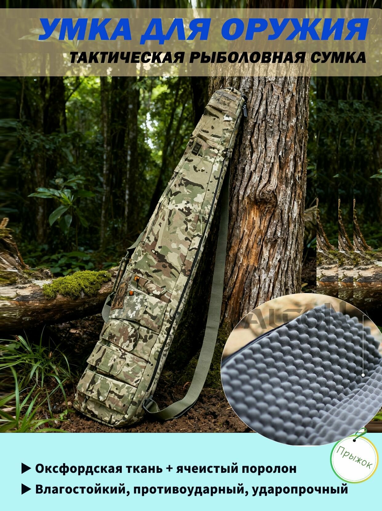 Мешок для оружия 1,2 м камуфляжный защитная сумка для охоты и стрельбы