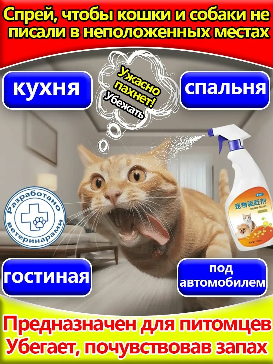 Спрей антигадин отпугиватель, для кошек и собак, от меток