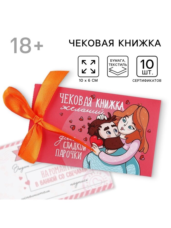 Чековая книжка желаний «Моей половинке», 10×6 см