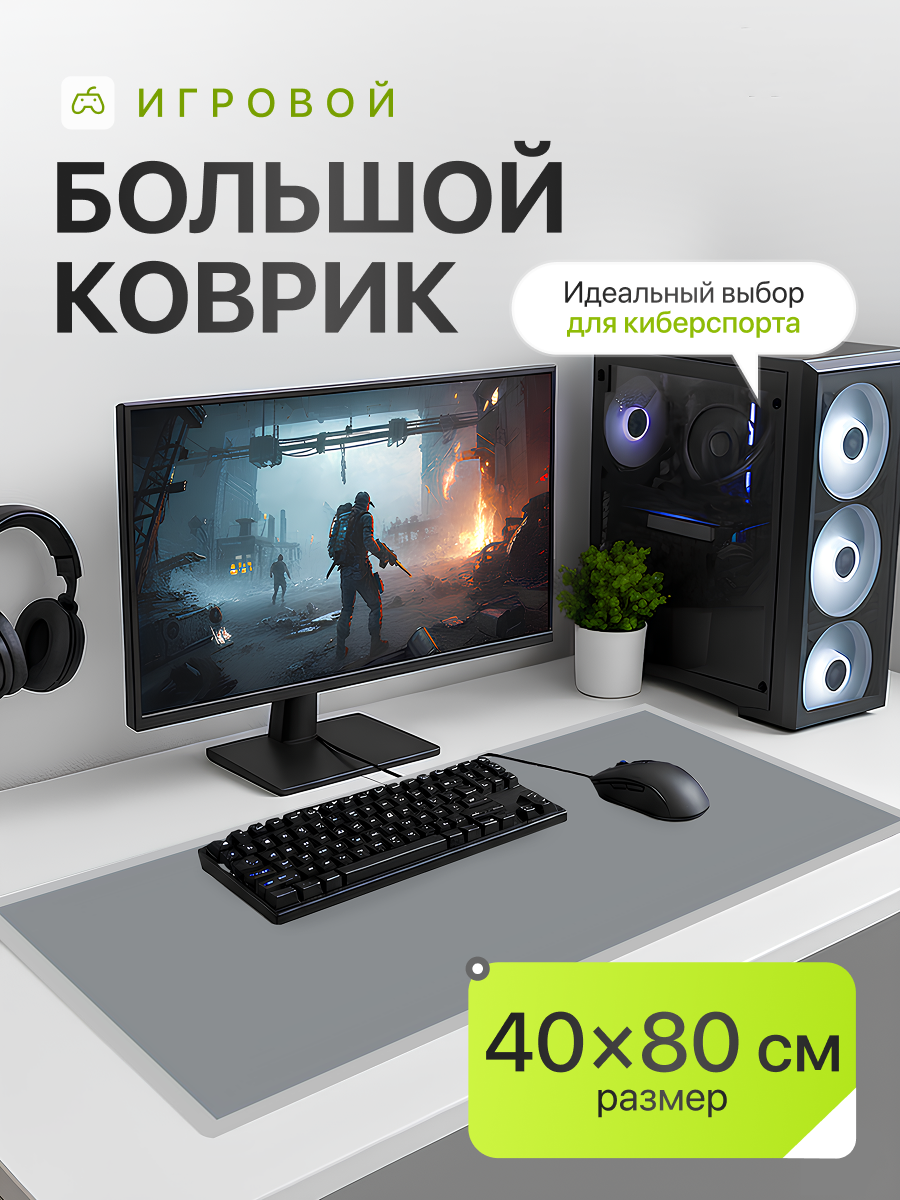 Коврик большой игровой для компьютерной мышки 800х400 SSY, серый