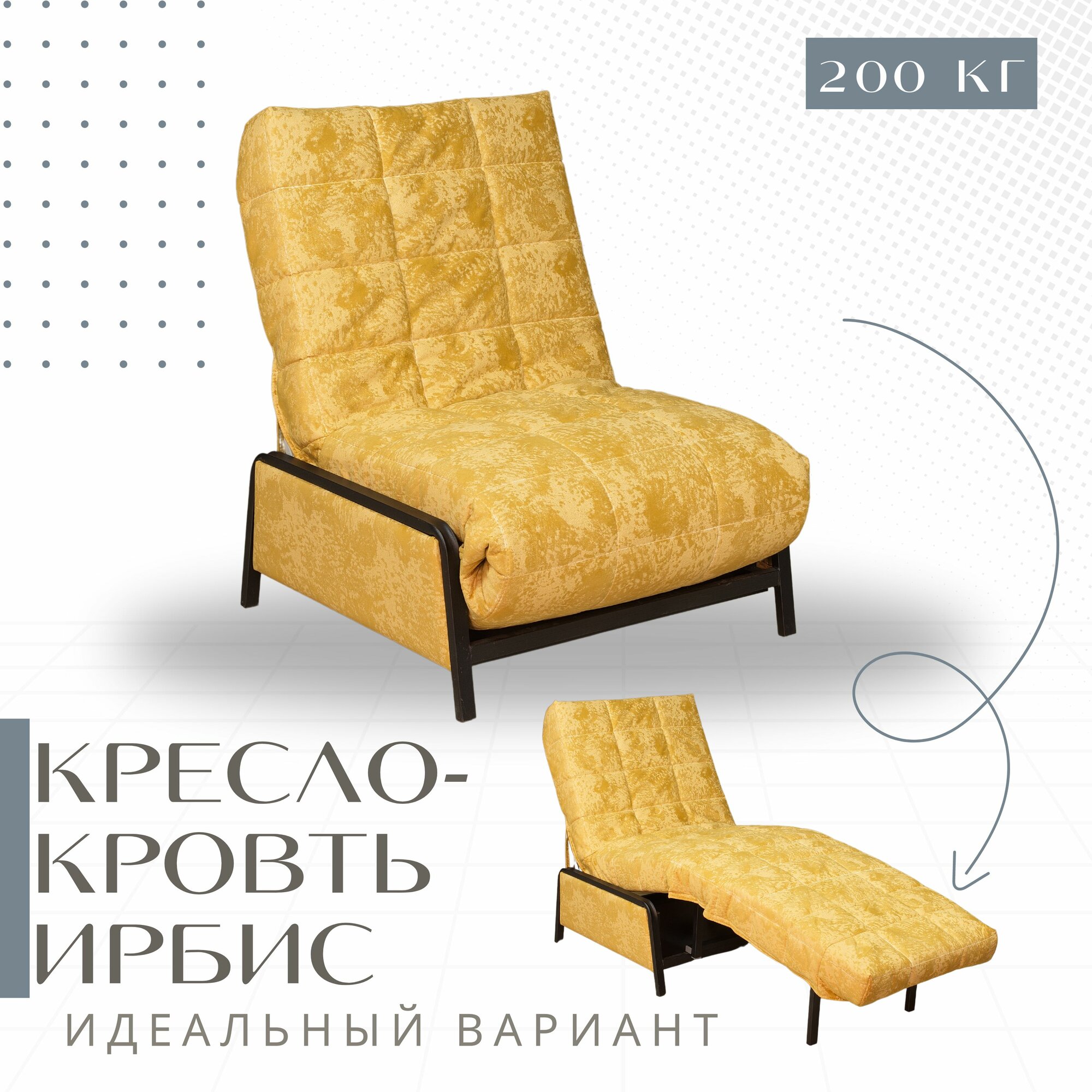 Кресло-кровать, трансформер - раскладушка