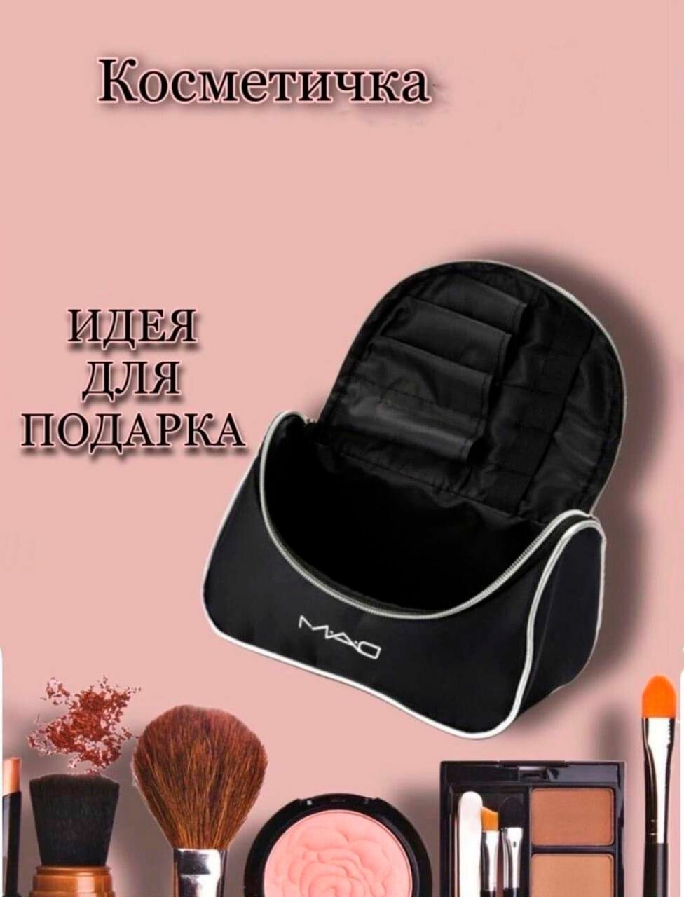 Косметичка