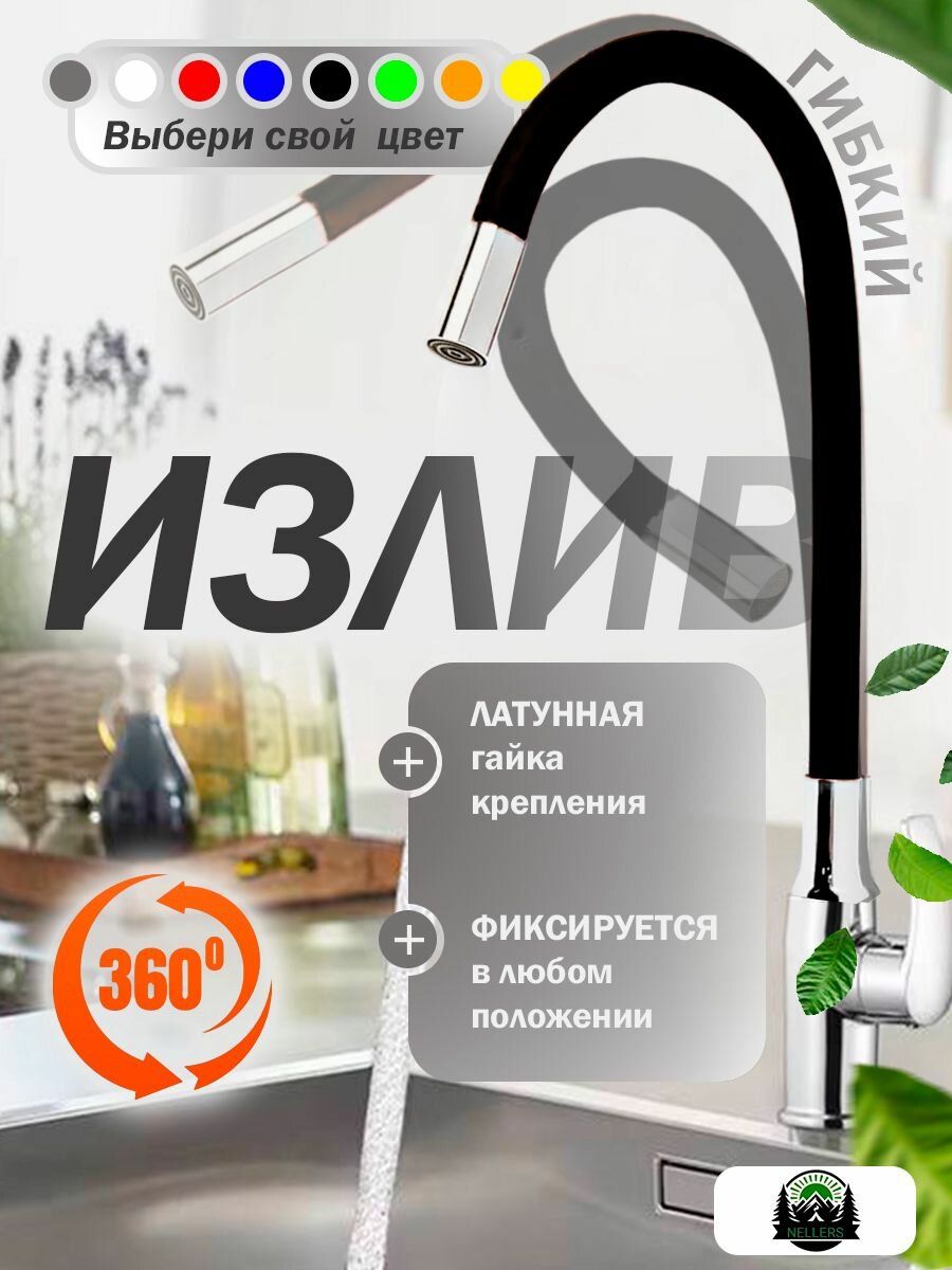 Гибкий излив для кухонного смесителя, силиконовый гусак