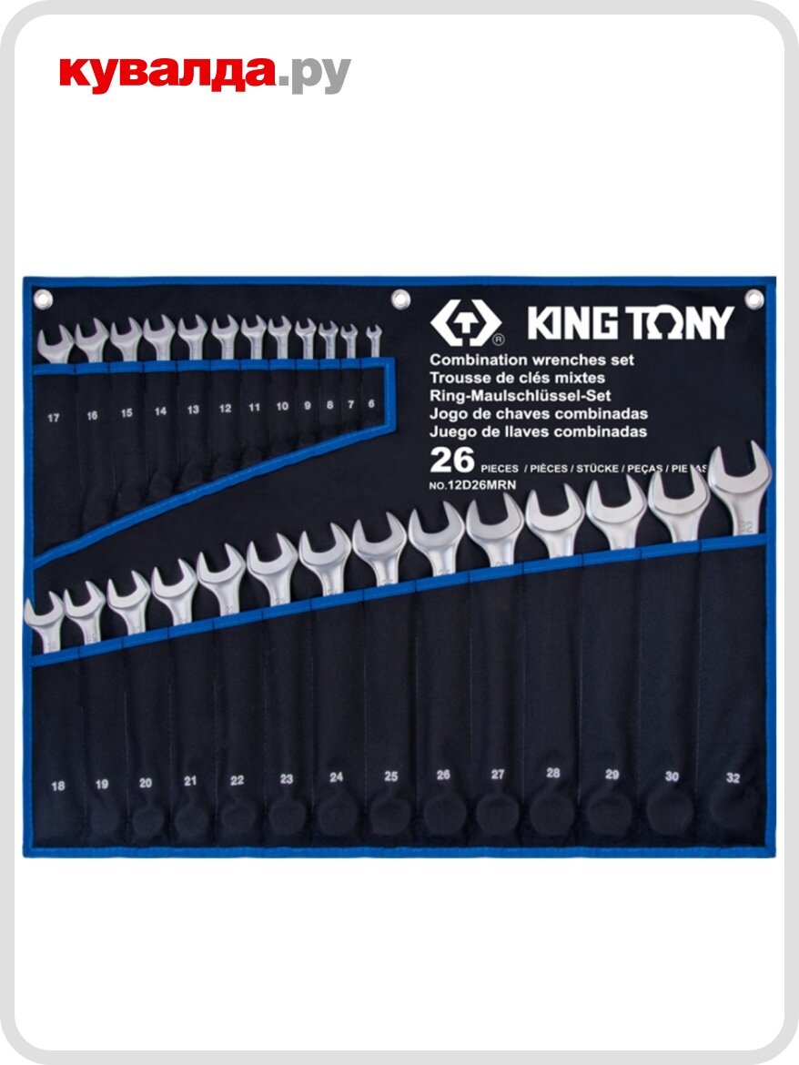 Набор комбинированных ключей KING TONY 6-32 мм чехол из теторона, 26 предметов