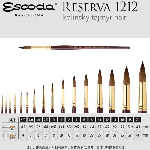 Escoda Reserva 1212 серия художественная акварельная кисть 1212 5-0