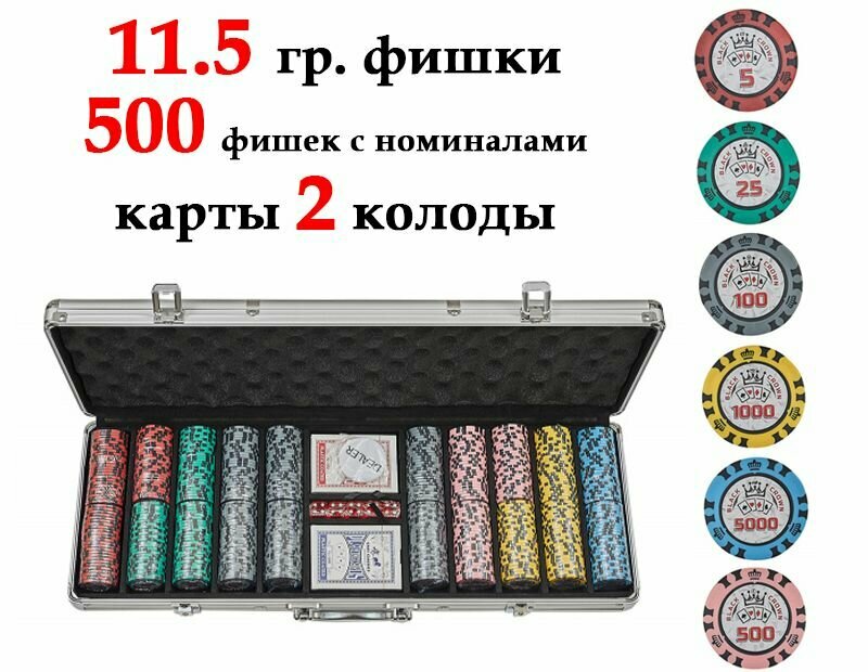 Набор для покера Black Crown на 500 фишек, Partida