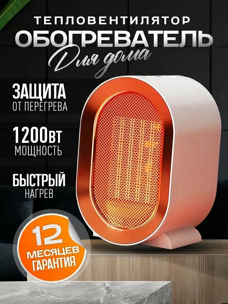 Обогреватель для дома