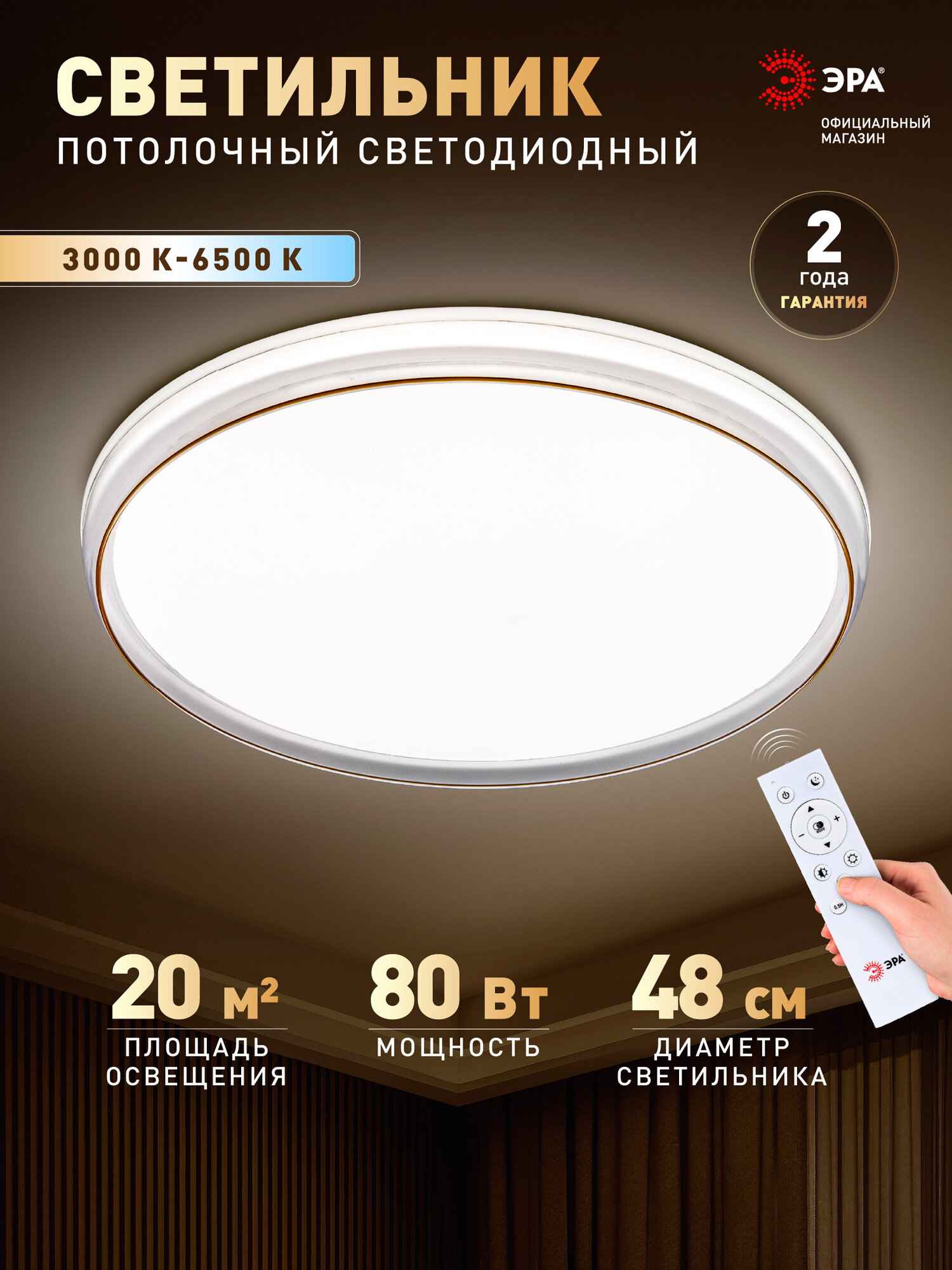 Светильник потолочный светодиодный ЭРА SPB-6 Solar с пультом ДУ 80Вт 3000-6500 K