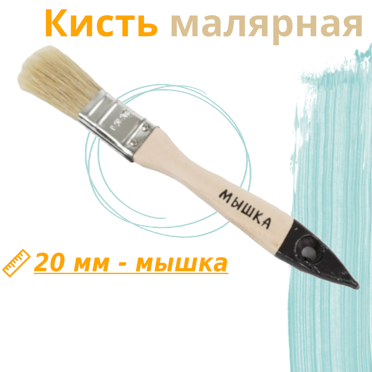 Кисть малярная 20 мм сказка промис 134245