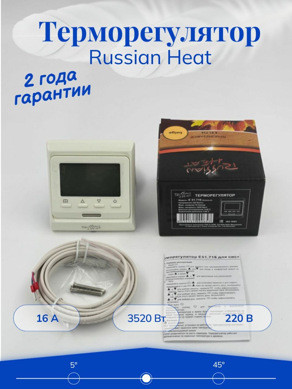 Терморегулятор Russian Heat, с двумя датчиками температуры, бежевый, IP20