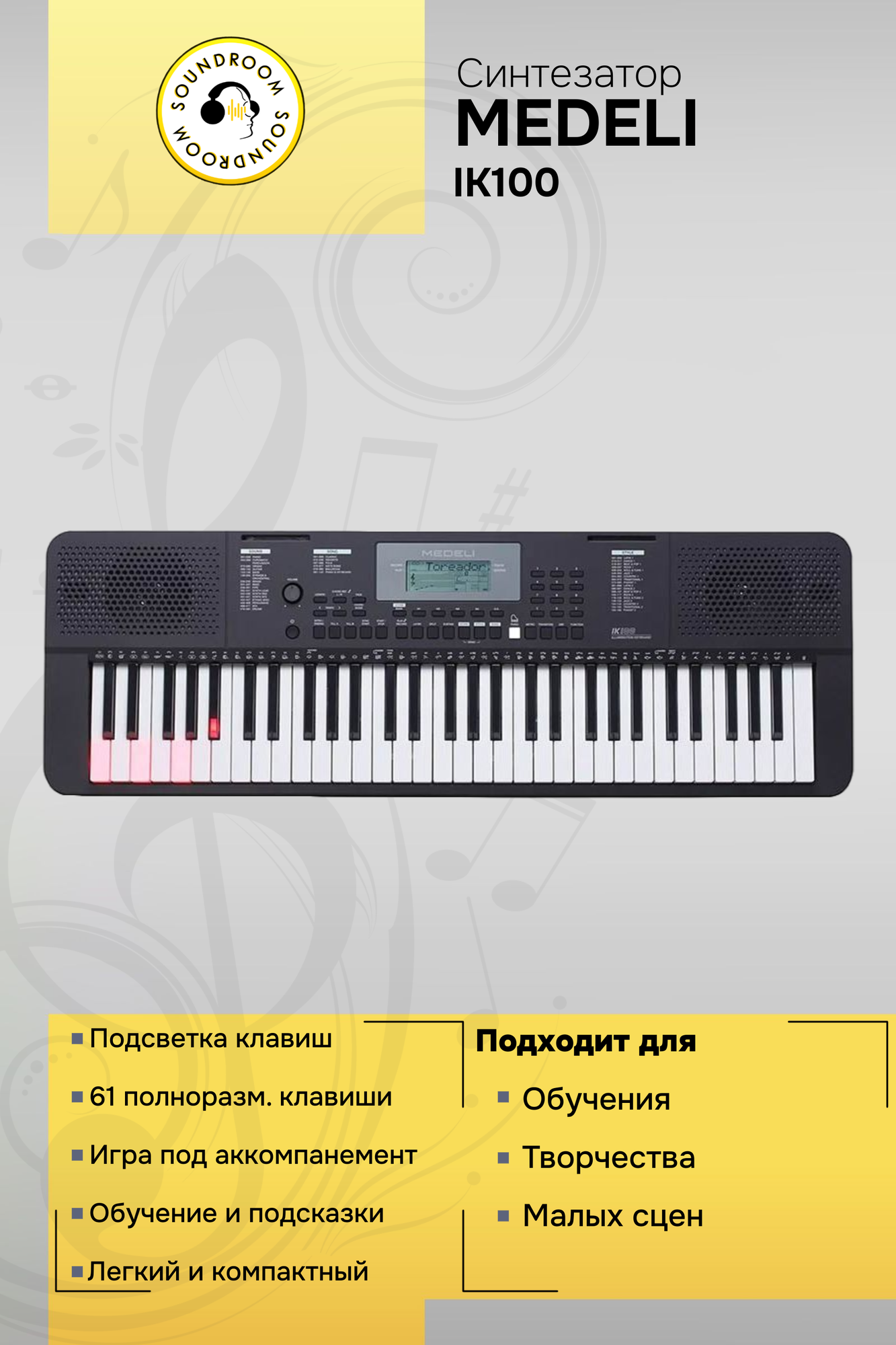 Cинтезатор Medeli IK100, с подсветкой, 480 тембров, 64 полифония