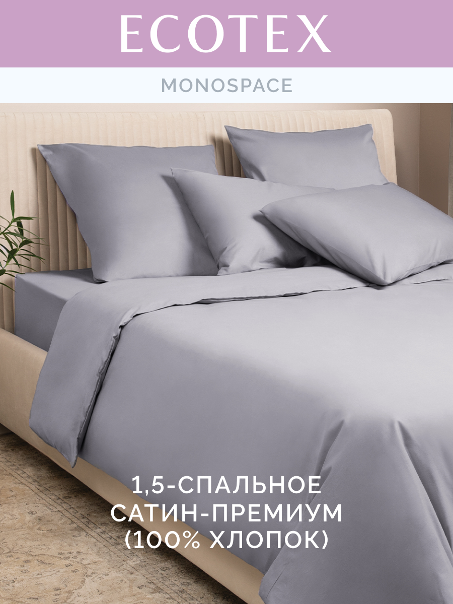 Постельное белье 1,5 спальное однотонное Моноспейс (аналог икеа), Темно-серый, пододеяльник на молнии, сатин, Ecotex
