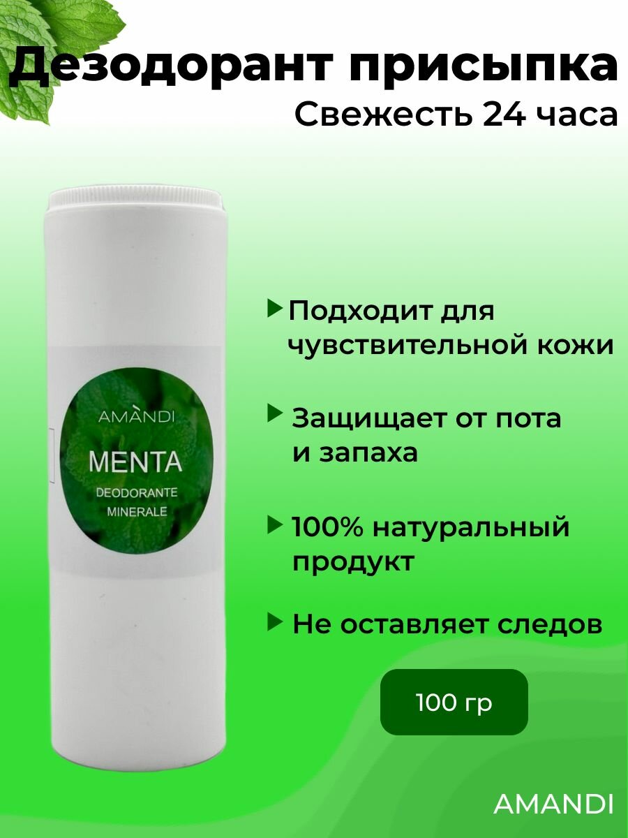 Квасцы жженые AMANDI присыпка 100г / Дезодорант натуральный мужской, женский/ Аромат Мята