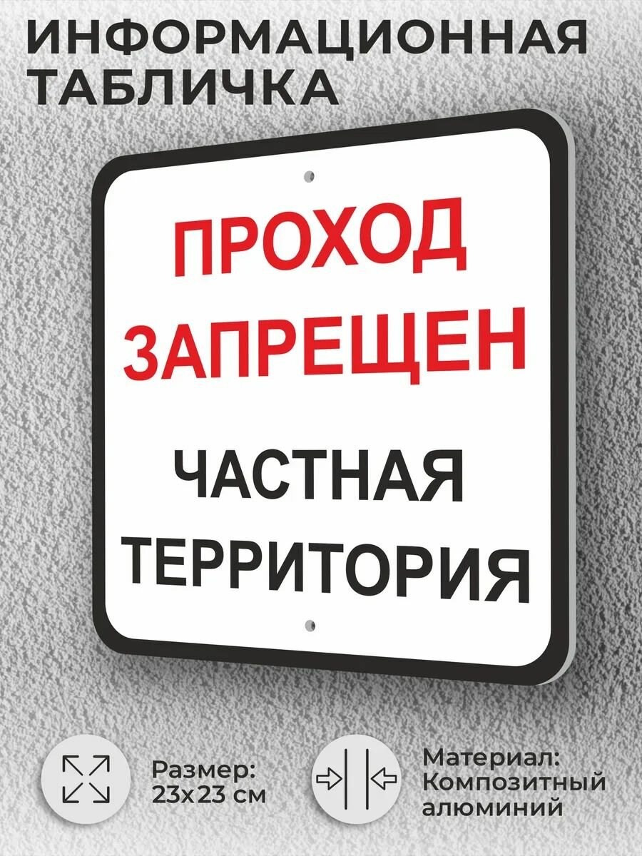 Информационная уличная табличка