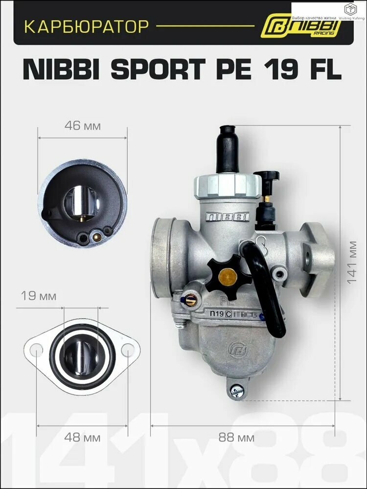 Карбюратор SPORT PE 19 FL 110-140 CC