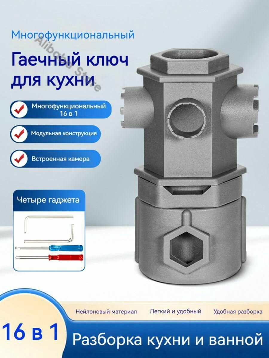 Многофункциональный ключ для сантехники 16 в 1, многокнопочный ключ для раковины, инструмент