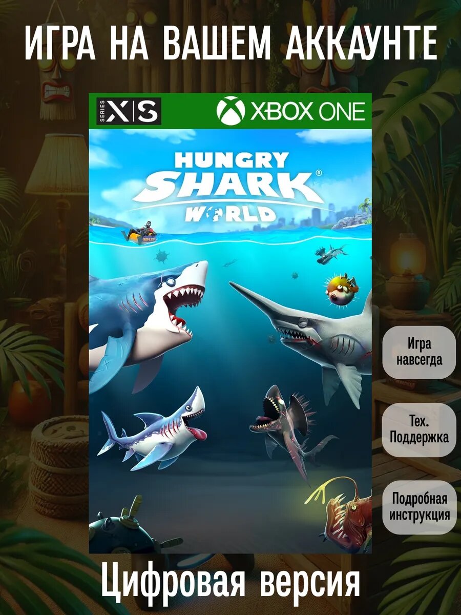 Hungry Shark World (One, Series S|X) , Цифровая версия игры | Доставка на почту