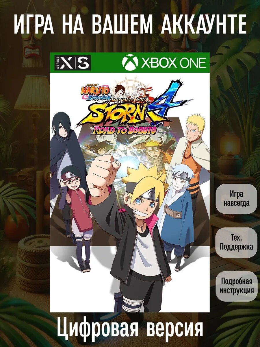 NARUTO SHIPPUDEN : Ultimate Ninja STORM 4 ROAD TO BORUTO , Цифровая версия игры