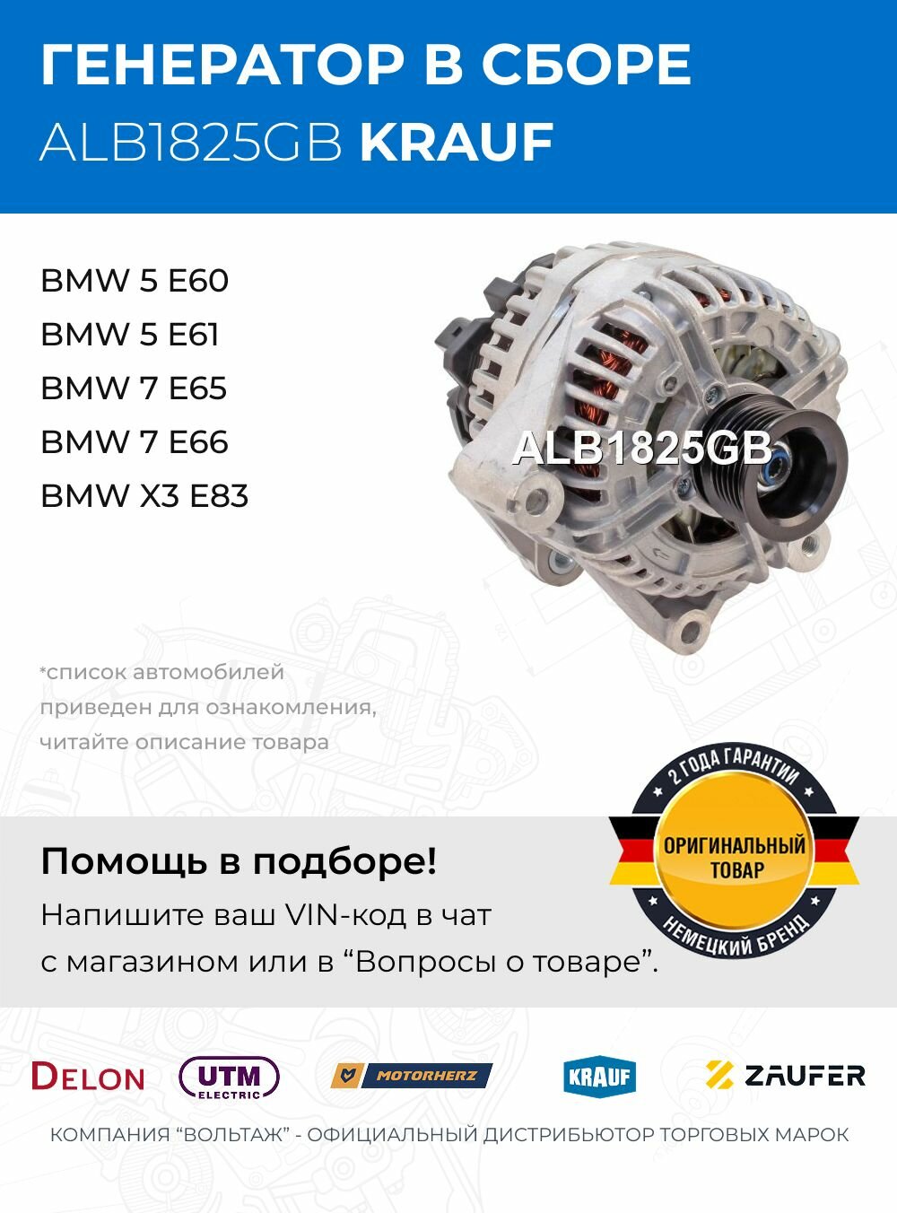 Генератор BMW 5 E60, E61 / 7 E65, E66 / X3 E83 (БМВ)