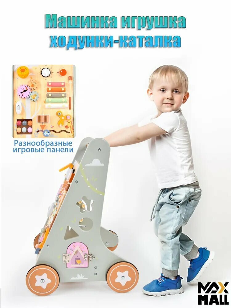 Ходунки-каталка детские Maxmall 3 в 1, деревянная развивающая игрушка