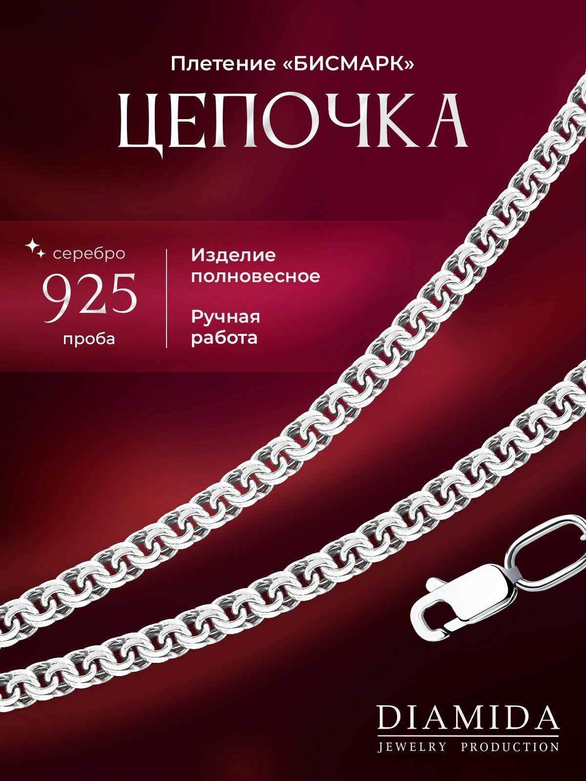 Цепь серебро, 925 проба