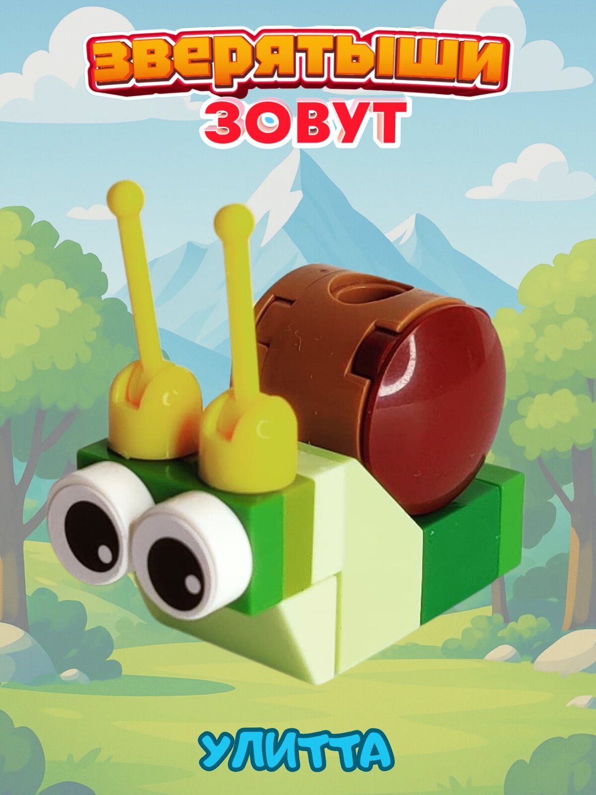 Магнит Зверятыши Улитта 1 шт