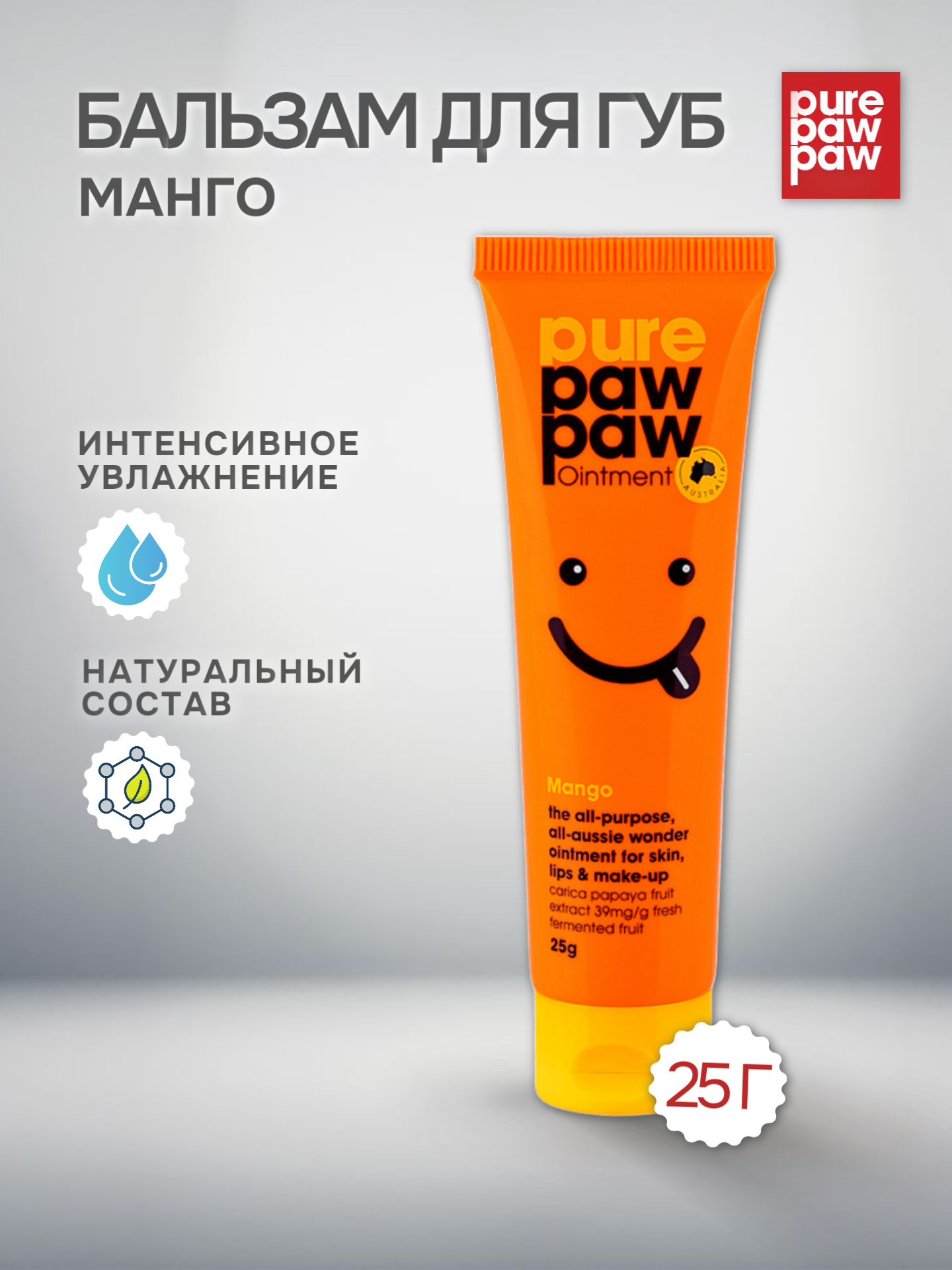 Pure Paw Paw бальзам для губ восстанавливающий Mango манго, 25 г